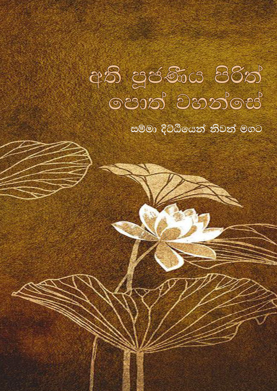 සිංහල පොත් – Aaryasathya